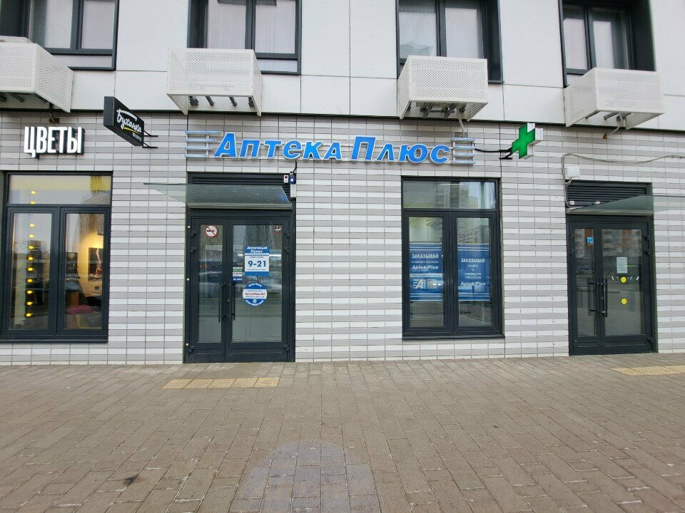 Eczaneler АптекаПлюс, Moskova, foto