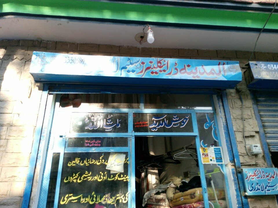 Kuru temizlemeciler Al Madina Dry Cleaners & Steam Laundry, Rawalpindi, foto