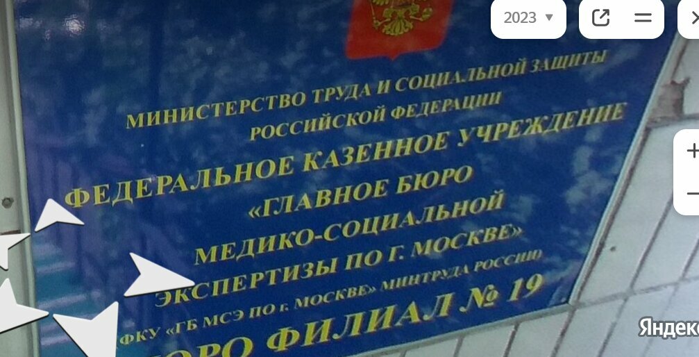 Heyet raporu МСЭ по г. Москве Минтруда России, бюро № 19, Moskova, foto