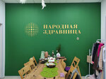 Народная Здравница (Sedova Street No:23), sağlık merkezleri  Saint‑Petersburg'dan
