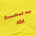 Aba-терапия (Komsomolskaya Street No:85), çocuk gelişim merkezleri  Kaliningrad'dan