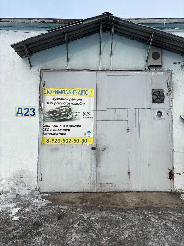 Otomobil servisi Имплант-авто, Kemerovo, foto