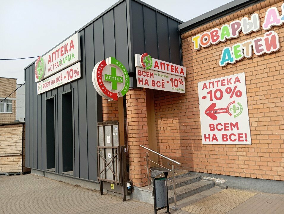 Eczaneler Astrapharma, Minsk, foto