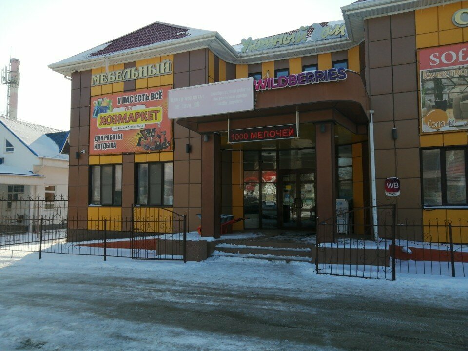 Ev temizlik ürünleri ХозМаркет, Elista, foto