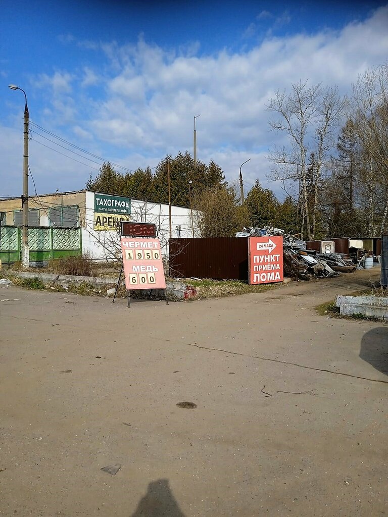 Hurda metal alımı Reception of scrap metal, Moskova ve Moskovskaya oblastı, foto