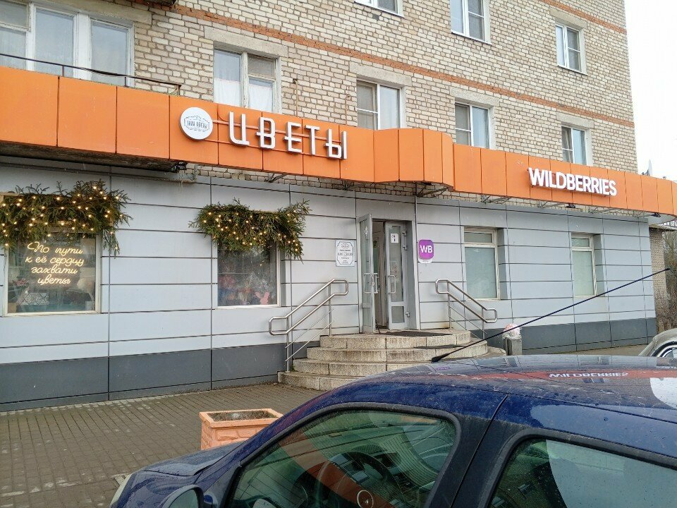 Teslimat noktası Wildberries, Kolomna, foto