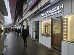 Doner 1 (Svobodny Avenue No:33А), fast food  Moskova'dan