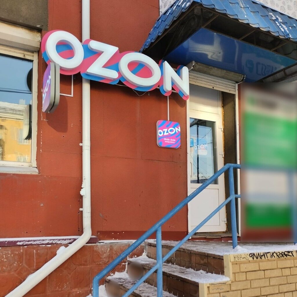 Teslimat noktası Ozon, Nijni Tagil, foto
