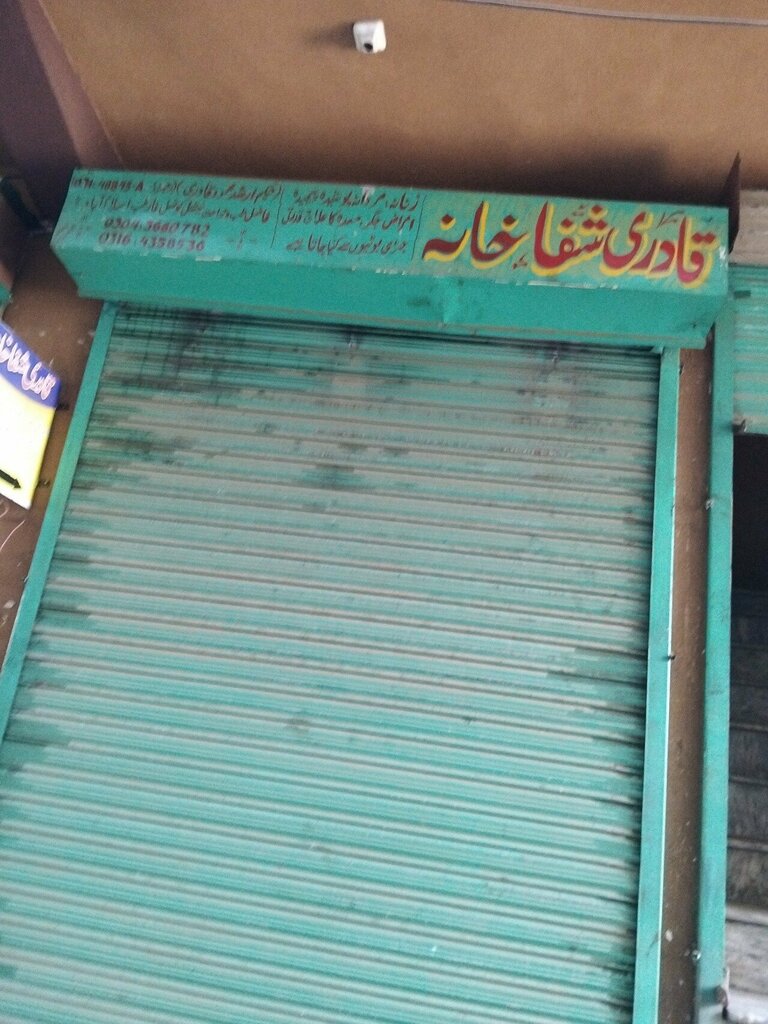 Tıp merkezleri ve klinikler Qadri Shapakhana, Rawalpindi, foto