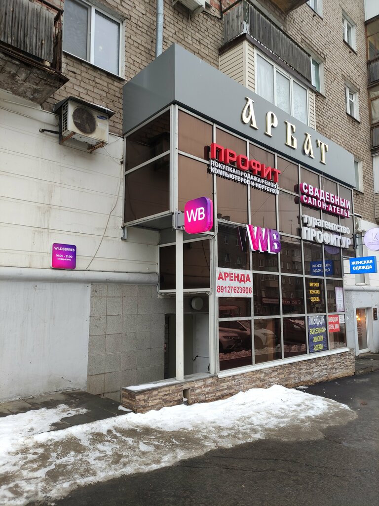 Giyim mağazası Магазин одежды, Izhevsk, foto
