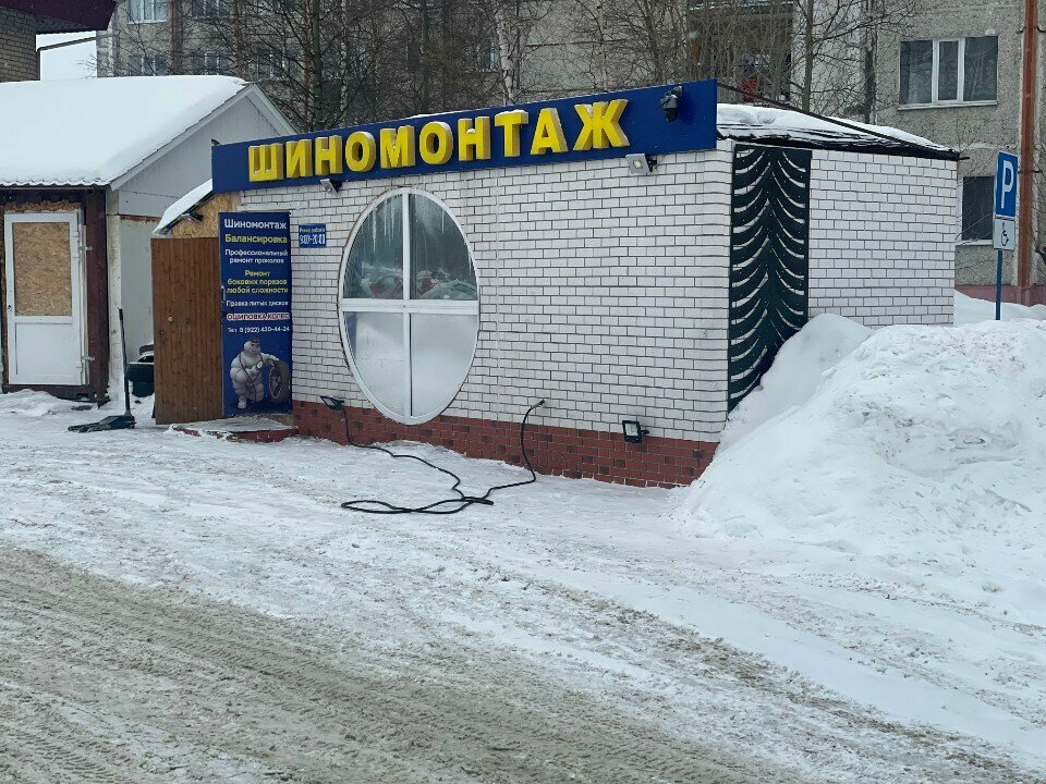 Oto lastik tamiri Shinomontazh, Surgut, foto