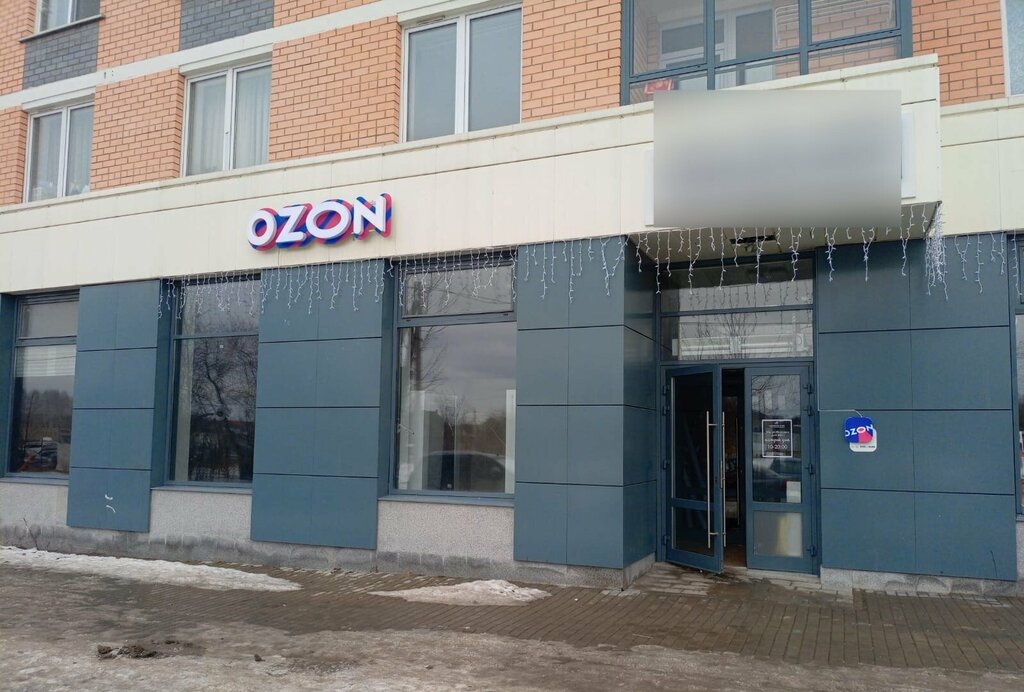 Teslimat noktası Ozon, Yekaterinburg, foto