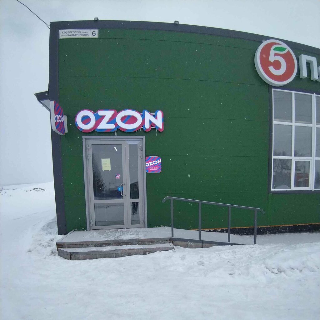 Teslimat noktası Ozon, Başkurdistan, foto
