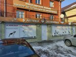 Zoomagazin (Oktyabrskaya ulitsa No:77), veteriner eczaneleri  Omsk'tan