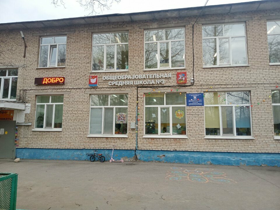 Ortaokul Детский сад № 13 Берёзка, Friazino, foto