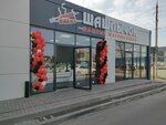 Шашлычок (Rossiyskaya ulitsa No:608А, posyolok Kalinino), kafe  Krasnodar'dan