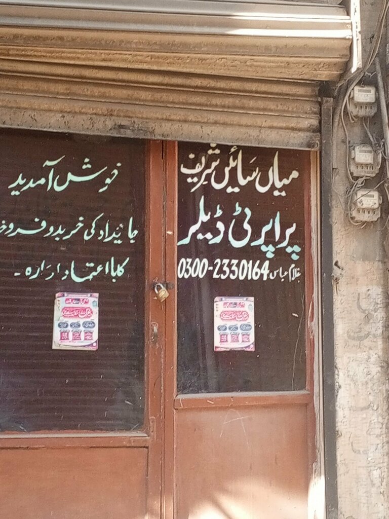 Emlak ofisi Main sai sahreef property dealer, Karaçi, foto