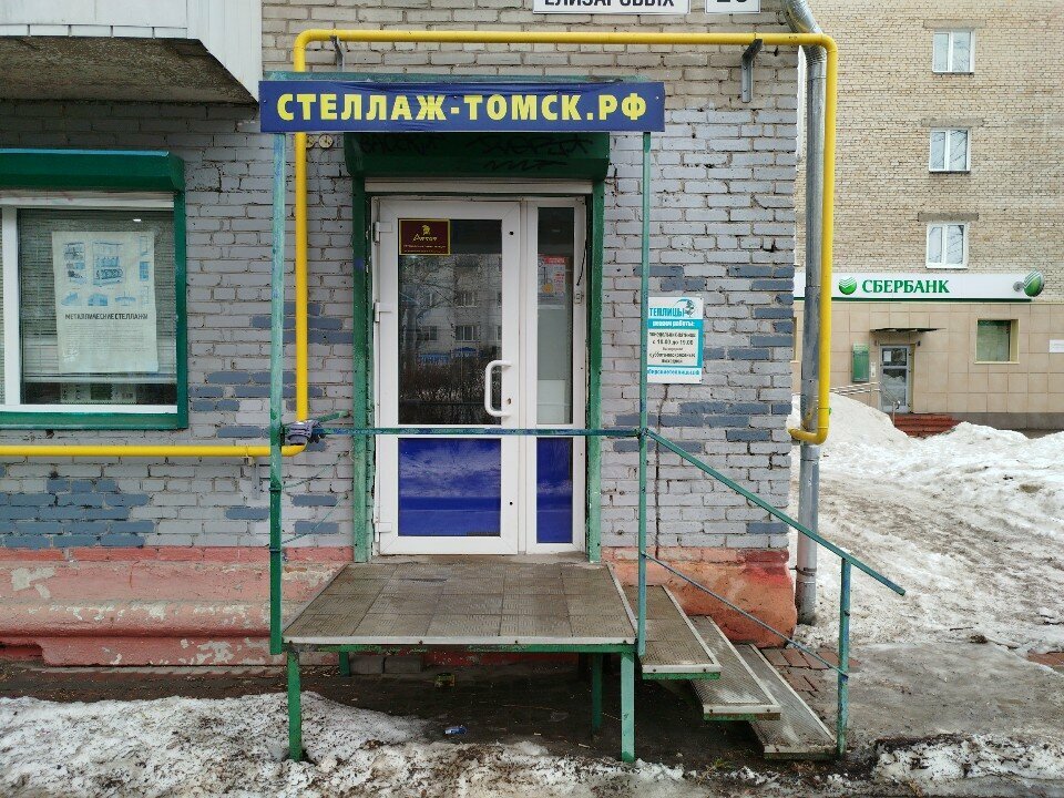 Raf hizmetleri Stellage-tomsk, Tomsk, foto