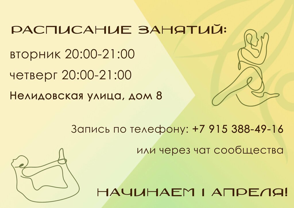 Yoga stüdyosu ПроБуждение, Moskova, foto