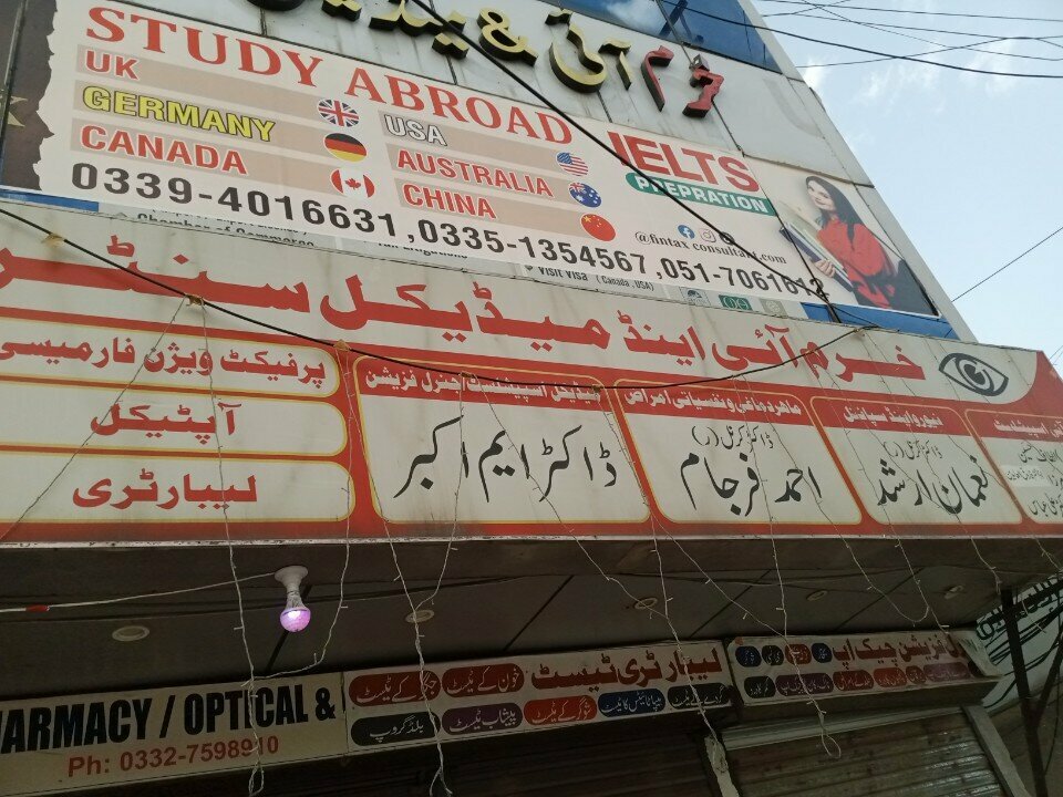 Tıp merkezleri ve klinikler Khurram Eye Clinic, , foto