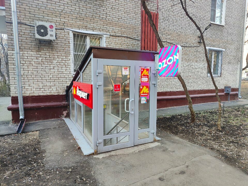 Teslimat noktası Ozon, Moskova, foto