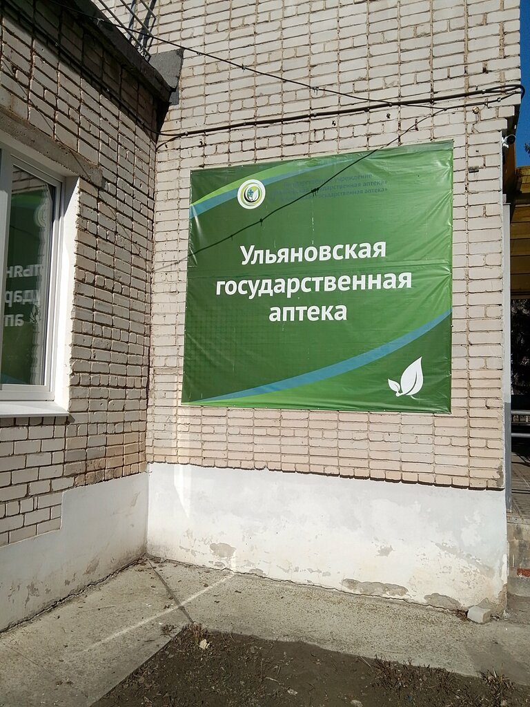 Eczaneler Ульяновская Государственная аптека, Ulyanovsk, foto
