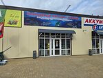 Трофей (ulitsa Khalturina No:2), balıkçılık ekipman firmaları  Morozovsk'tan