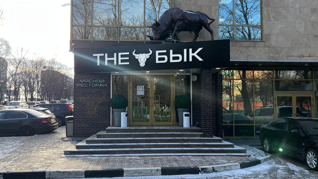 Restoran The Бык, Moskova, foto