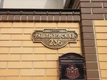 Prostand (Rashpilevskaya ulitsa No:236), sergi standları  Krasnodar'dan