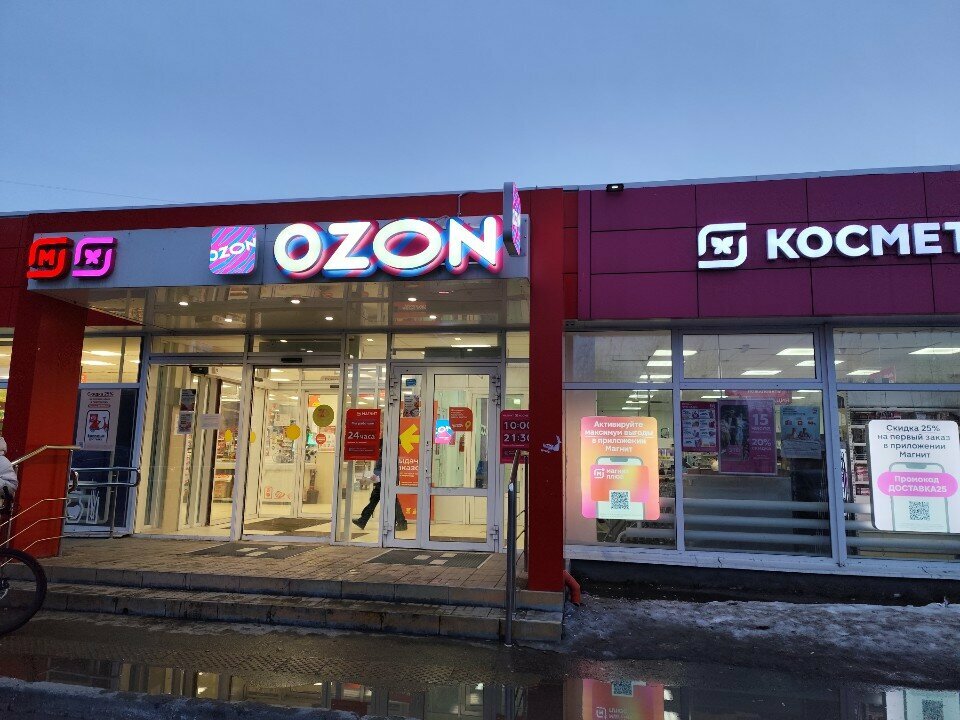 Teslimat noktası Ozon, Perm, foto