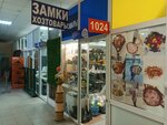 Хозтовары (ulitsa Marshala Zhukova No:10), ev temizlik ürünleri  Ufa'dan