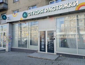 Stretch House (Lenina Avenue No:33), fitness kulüpleri  Çeliabinsk'ten