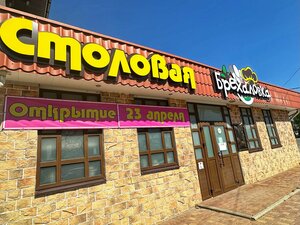 Брехаловка (Gorkogo Street No:51А), kantin, yemekhane  Temriuk'tan