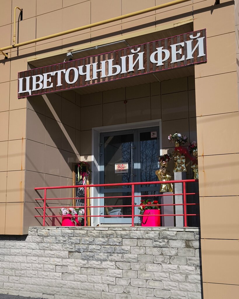 Çiçekçiler Tsvetochny Fey, Ugorsk, foto