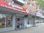 Рулька (40 let Pobedy Street No:148), kasap, şarküteri  Krasnodar'dan