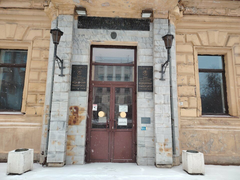 Üniversiteler ПСПбГМУ имени И.П. Павлова, отдел кадров обучающихся, Saint‑Petersburg, foto