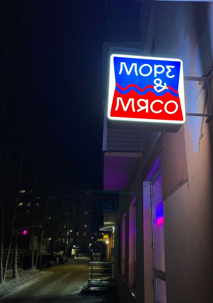 Market Море&мясо, Velikiy Novgorod, foto