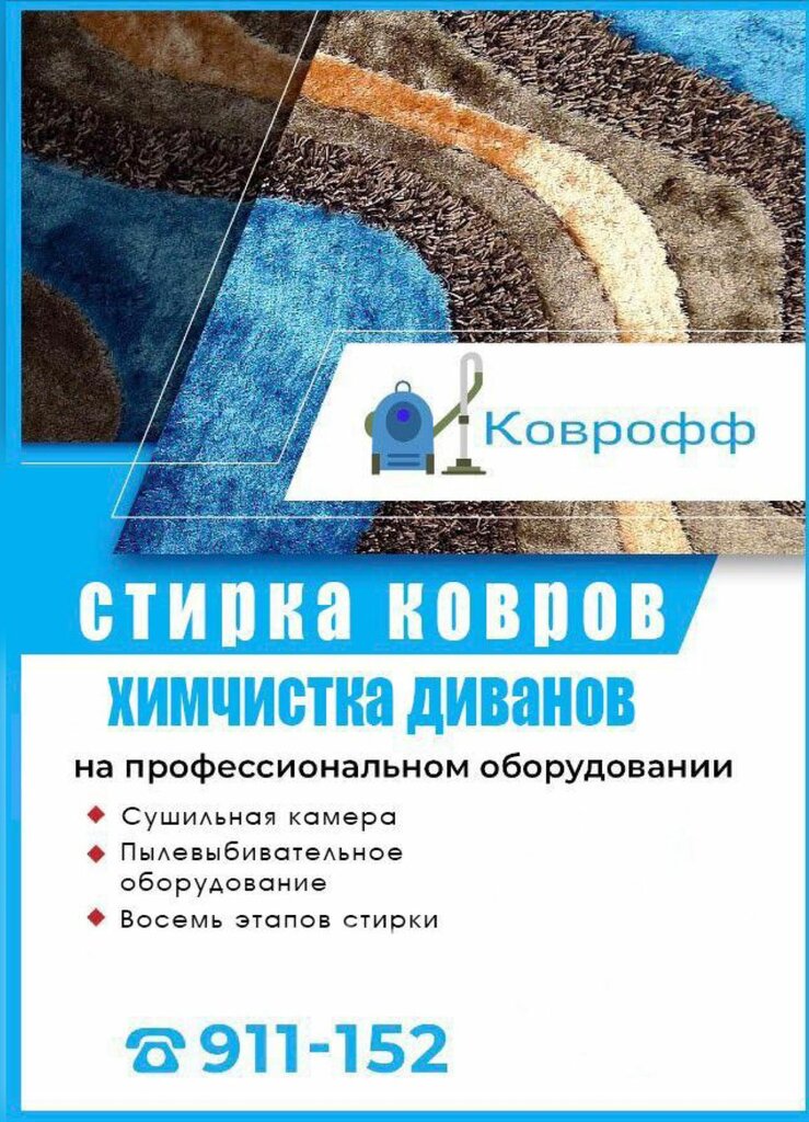 Temizlik şirketleri Коврофф, Tiumen, foto