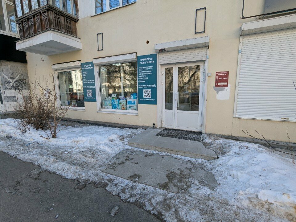 Engellilere yönelik ekipmanlar ve rehabilitasyon ürünleri SdMedik, Yekaterinburg, foto