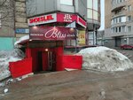 Bliss (Vorovskogo Street No:143А), dış giyim mağazası  Kirov'dan