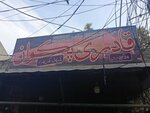 Qari pakwan (Province of Punjab, Rawalpindi, Tench Bhata, Ali Road), hazır gıda satan yerler  Rawalpindi'den