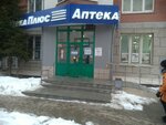Аптека Плюс (Uralskikh Rabochikh Street No:28), eczaneler  Yekaterinburg'dan