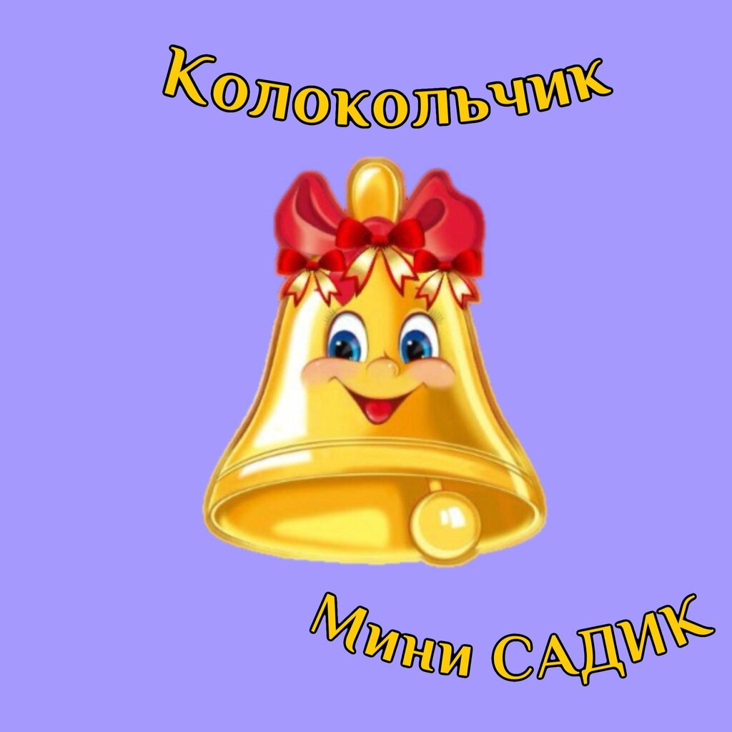 Anaokulları Kolokolchik, Yekaterinburg, foto