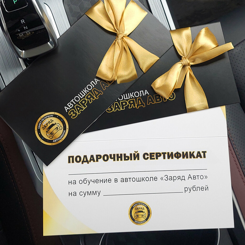Sürücü kursları Zaryad Avto, Saint‑Petersburg ve Leningradskaya oblastı, foto