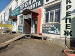Заточка цепей (Promyshlennaya ulitsa No:5, derevnya Kuznechikha (Kuznechikhinskiy selskiy okrug)), metal eşya tamircileri  Yaroslavskaya oblastından