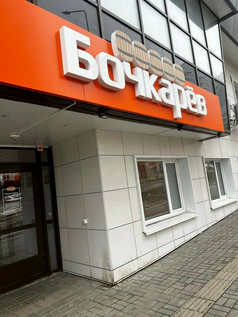 Bira dükkanı Бочкарёв, Krasnoyarsk, foto