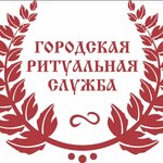 Ritual № 1 (1st Moskovskaya Street No:37), cenaze hizmetleri  Serpuhov'dan