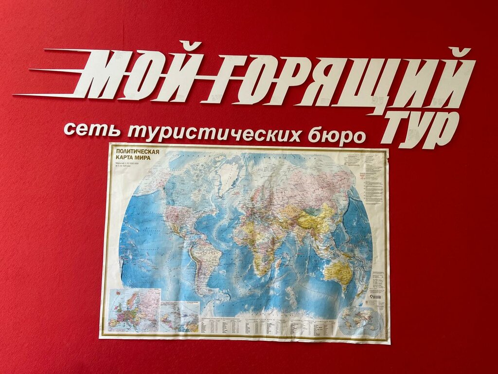 Seyahat acenteleri Moi gorayshiy tur, Kiseliovsk, foto