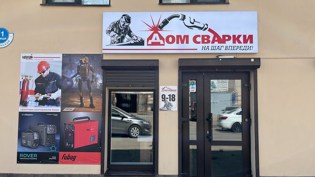Kaynak makinaları ve malzemeleri firmaları Дом Сварки, Astrahan, foto