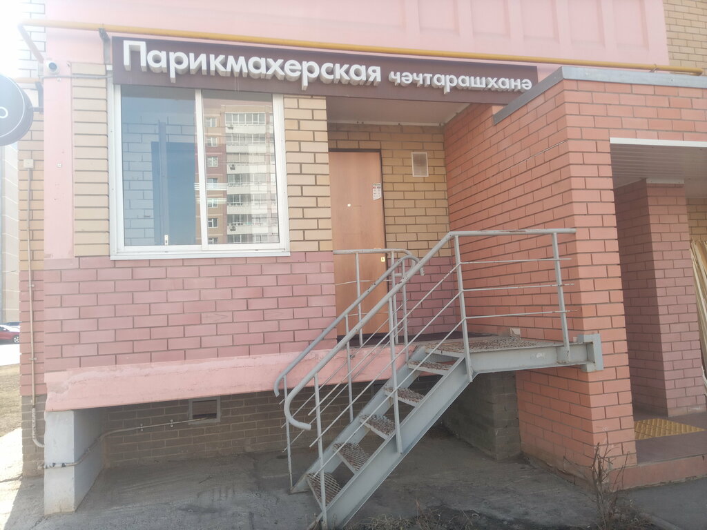 Kuaförler Парикмахерская, Naberejniye Çelny (Yar Çallı), foto